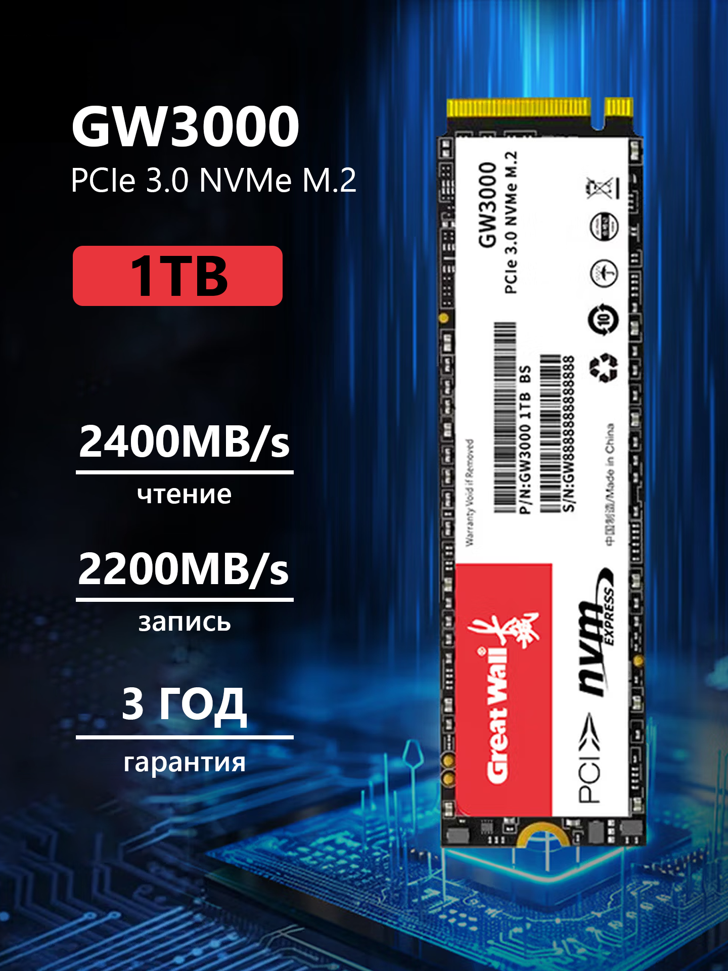 1TБ SSD накопительNVMe M.2 2280 PCIe 3.0x4, чтение 2400 МБ/с, запись 2200 МБ/с