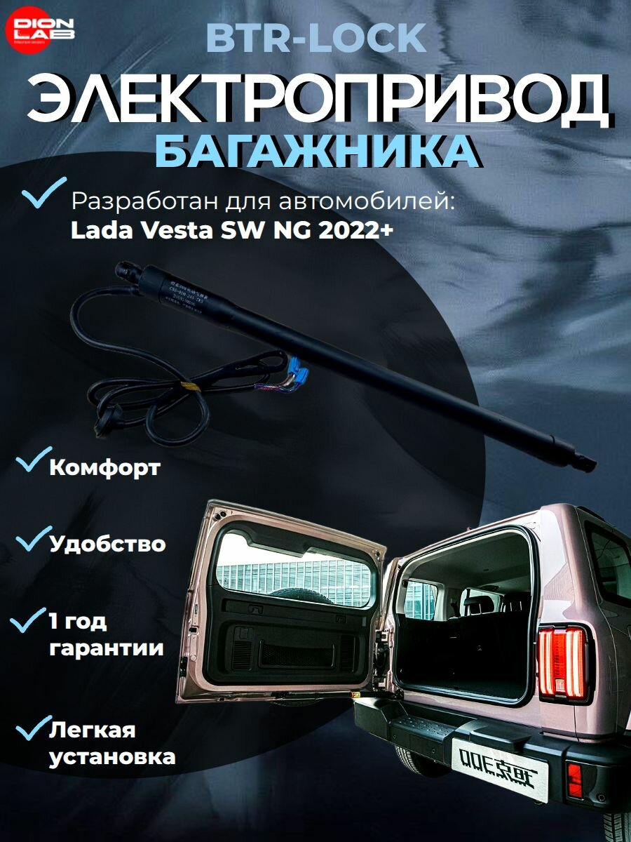 Электропривод багажника Tank 300 2019- (BTR Lock)