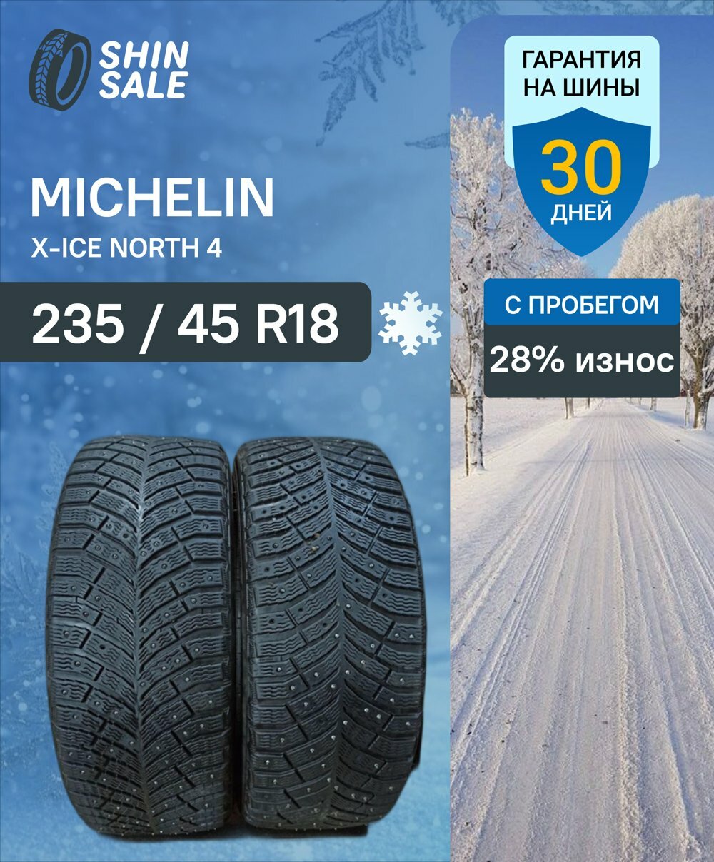 Комплект (2 шт) зимних БУ шин шипованные Michelin X-Ice North 4 235/45 R18 28.0% износ T0168082