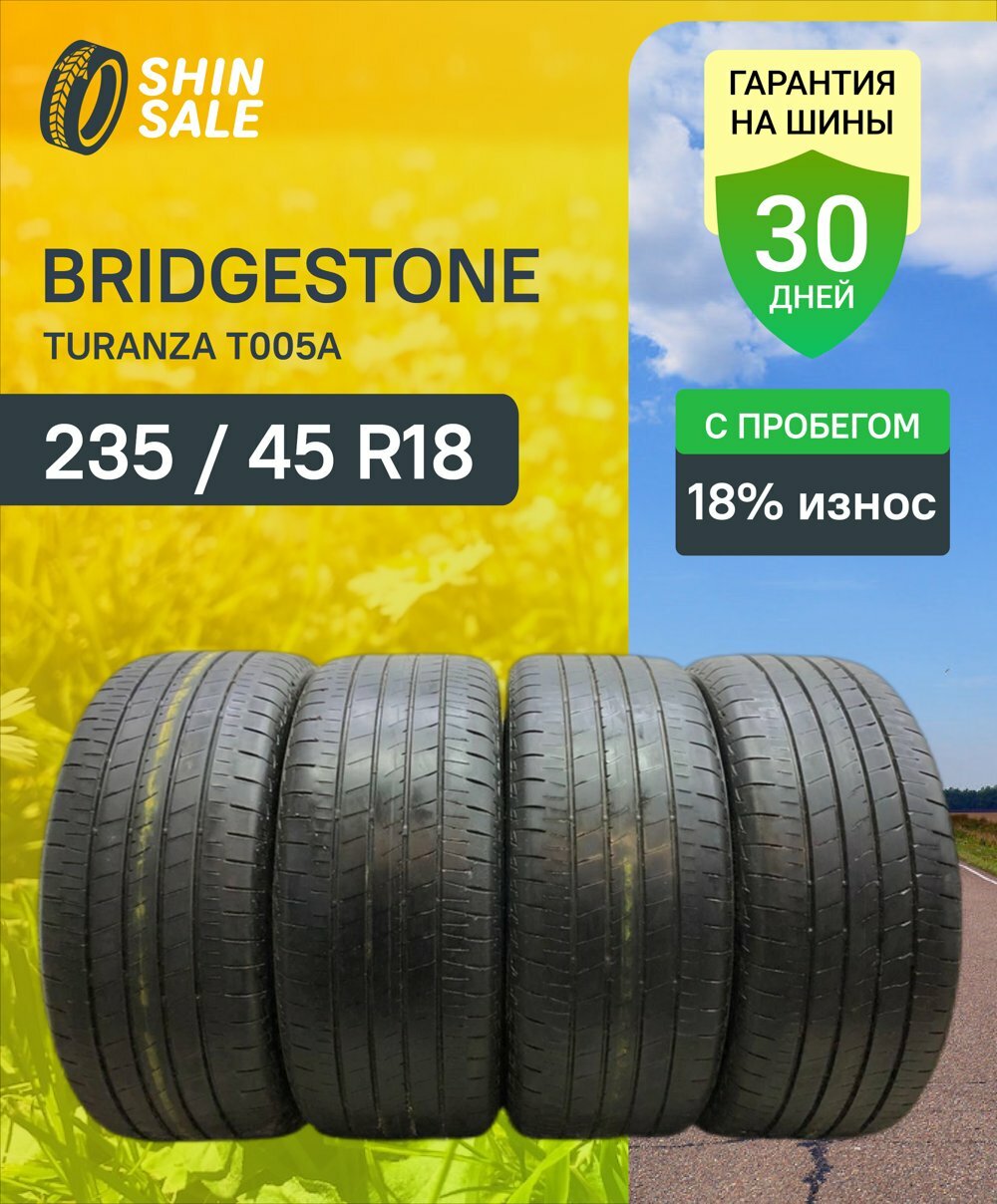 Комплект (4 шт) летних БУ шин Bridgestone Turanza T005A 235/45 R18 18.0% износ T0168005