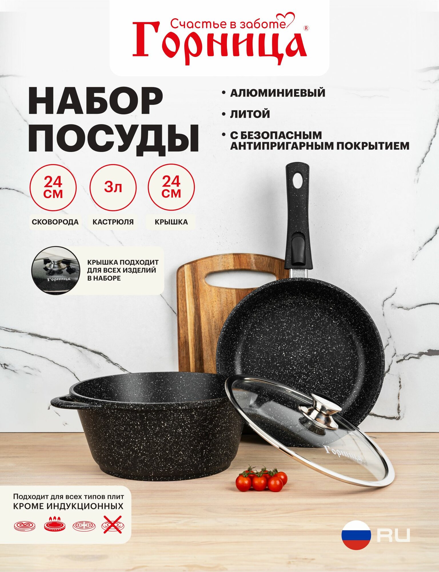 Набор посуды для приготовления антипригарный кастрюля 3 литра и сковорода с крышкой 24 см Горница