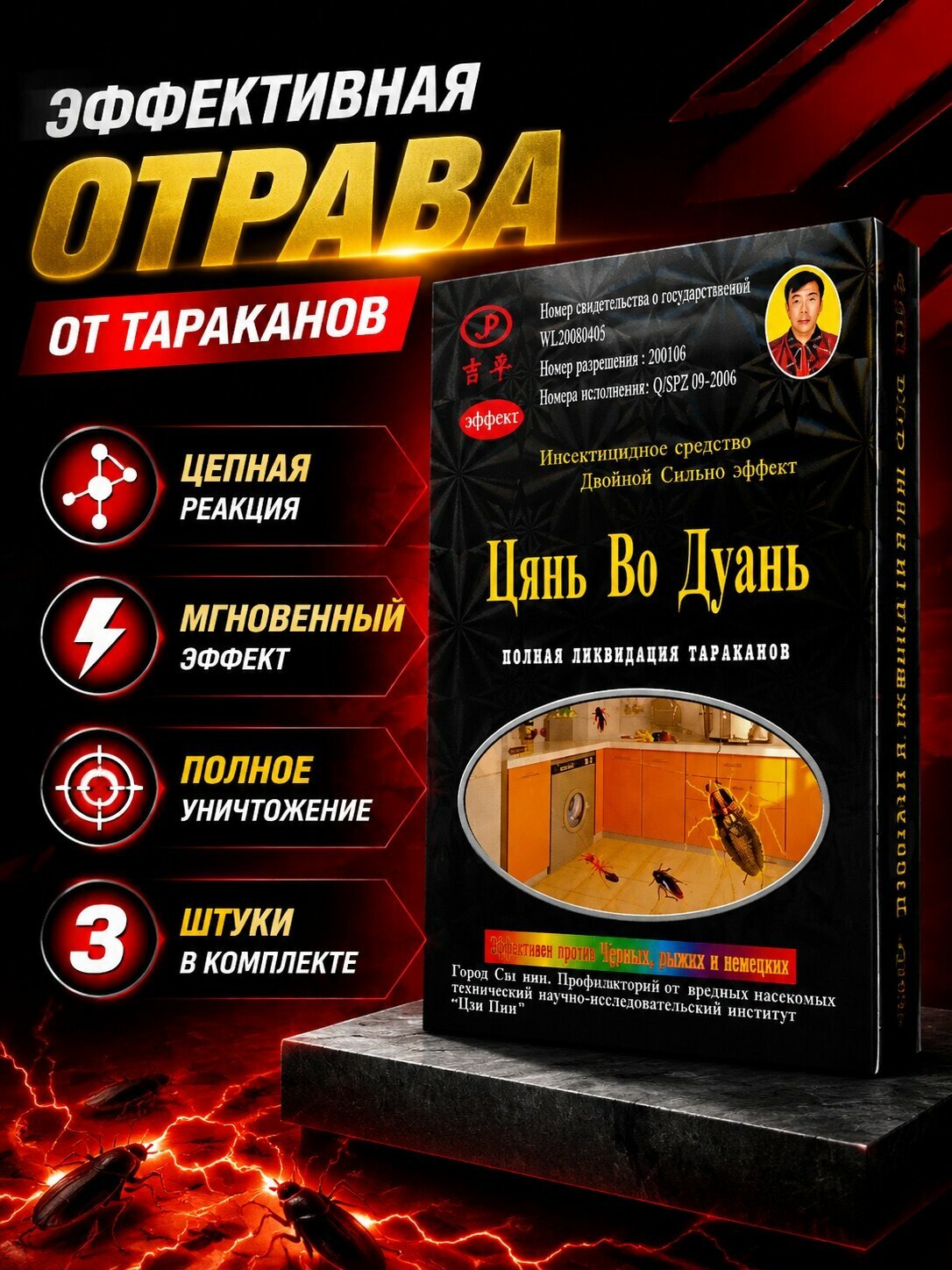 Средство от тараканов Цянь во Дуань комплект из пакетиков (3шт.)
