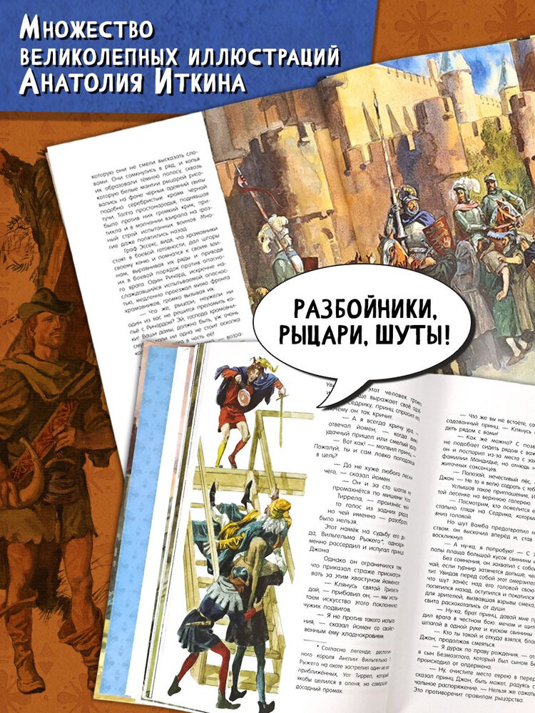 Книга Лабиринт "Айвенго" Скотт Вальтер, твердый переплёт, для детей от 12 лет — фото 1