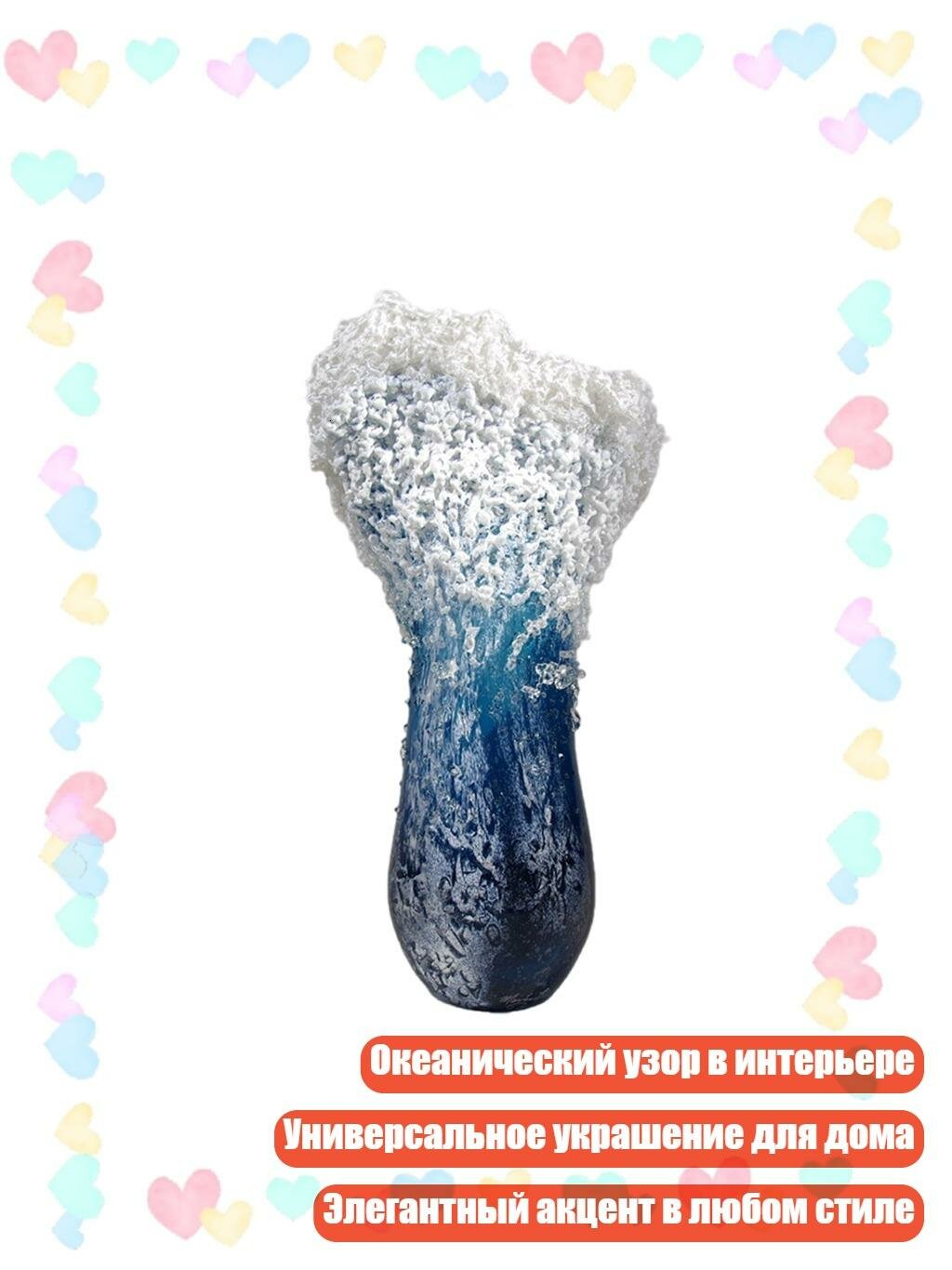 Ваза из смолы с морской тематикой, S