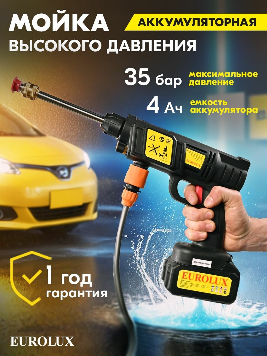 Мойка аккумуляторная M-20Li Eurolux (с 1 АКБ и ЗУ в комплекте)