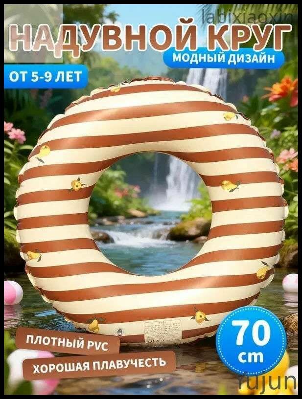Надувной круг, для детей, максимальная нагрузка 50кг, коричневый, диаметр 70см