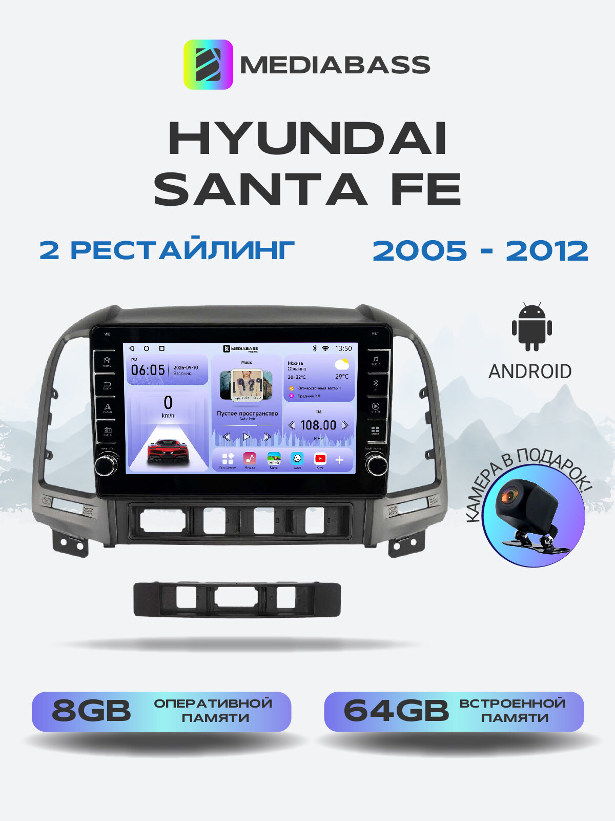 Магнитола для Hyundai Santa Fe 2 2005-2012. Андроид магнитола, 8/64ГБ. Хендай Санта Фе 2