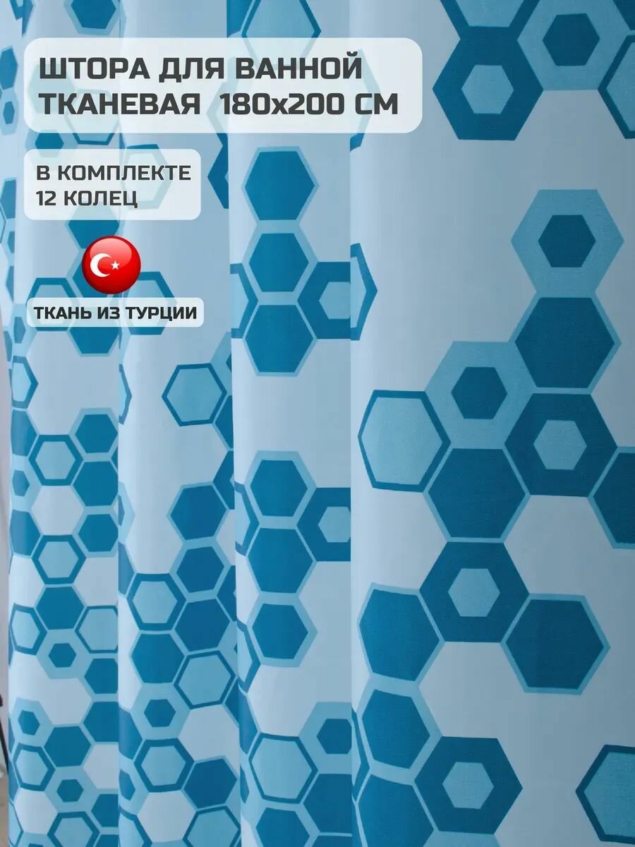 Штора для ванной тканевая 180х200 водоотталкивающая