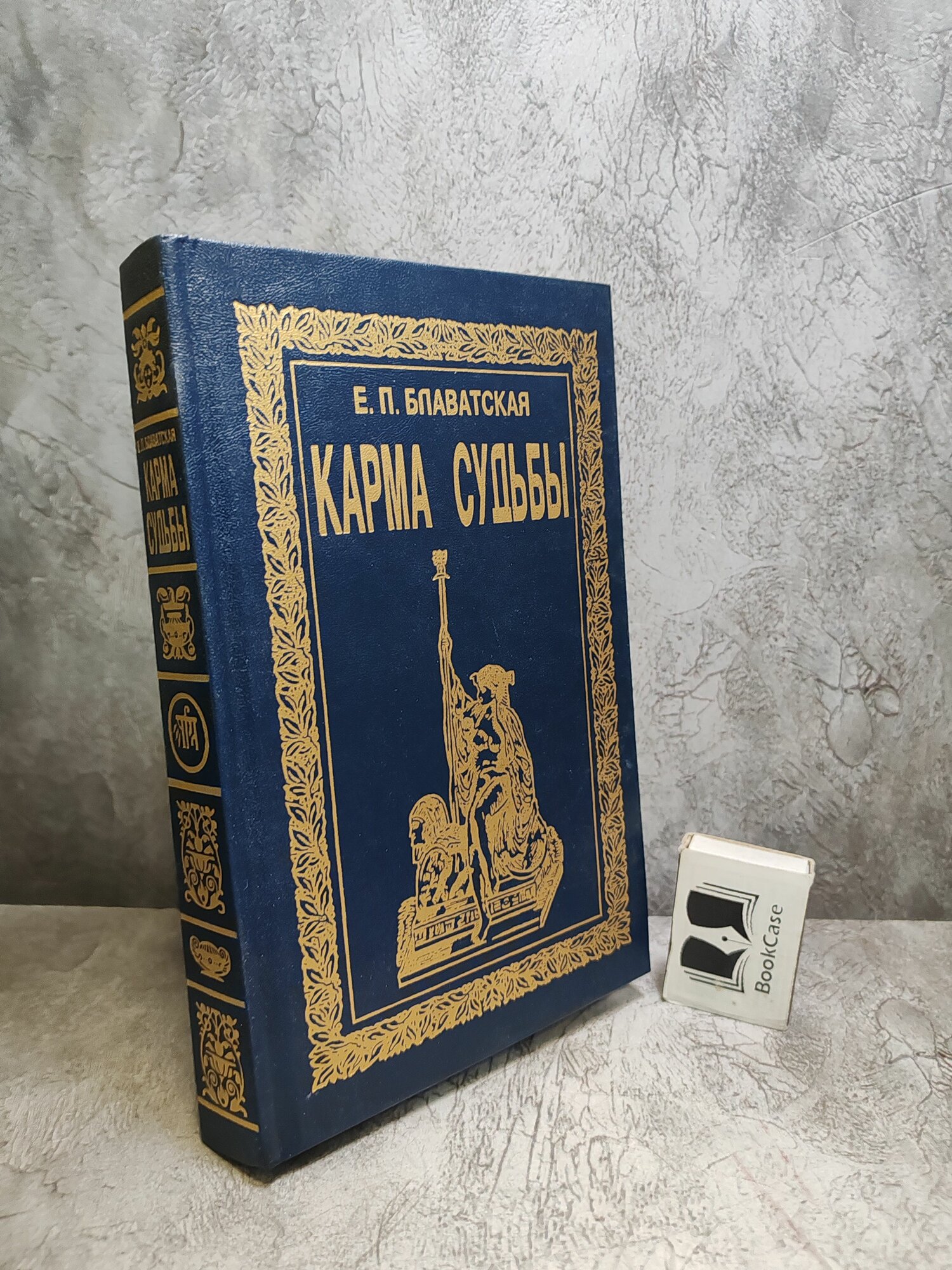 Карма судьбы (1999 г.)