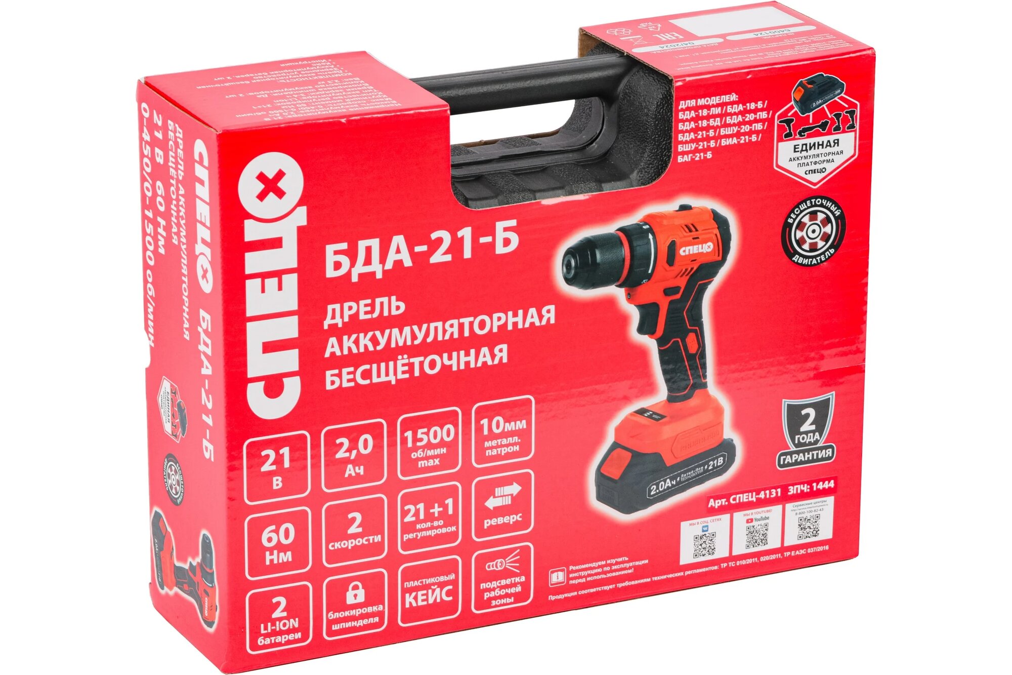 Гайковерт спец БАГ-21Б, аккумуляторный, ударный, 21 В, красный, с кейсом