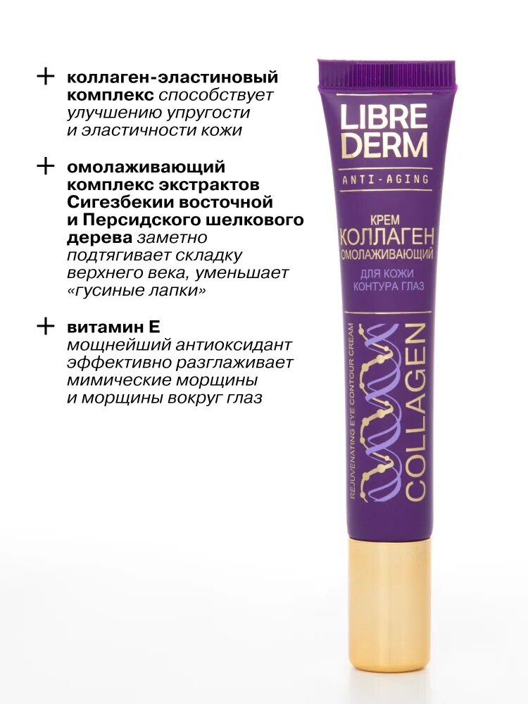 LIBREDERM Collagen Peptide Pro Набор уходовой косметики для лица с коллагеном и пептидами Моментальный лифтинг