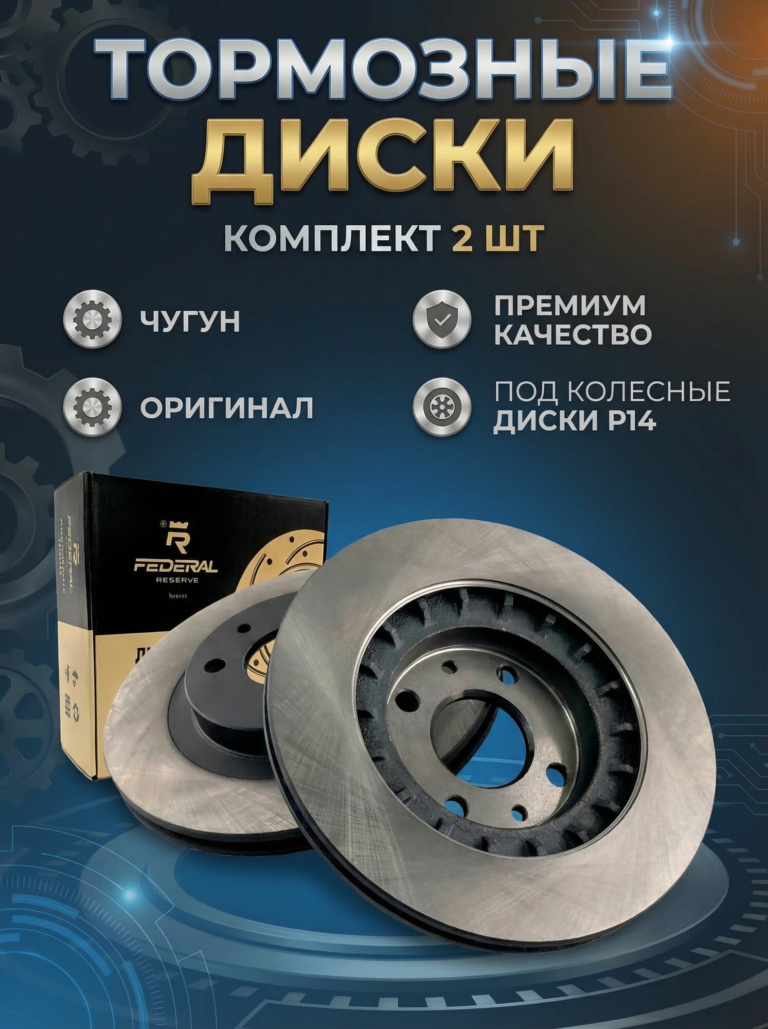 Диски тормозные передние для 2110-2112, Калина, Приора 16V. Комплект 2шт.