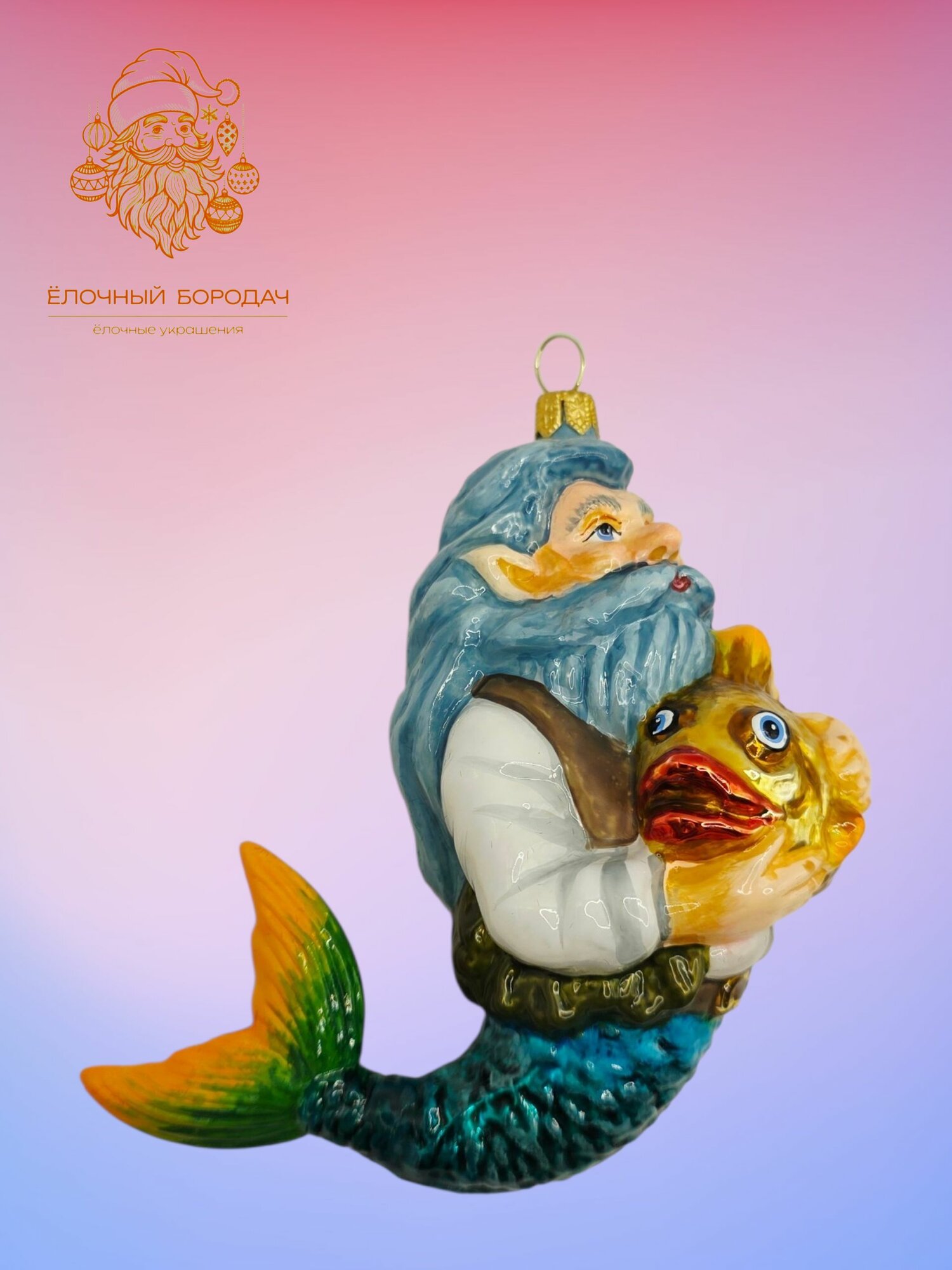 Елочная игрушка Komozja Водяной