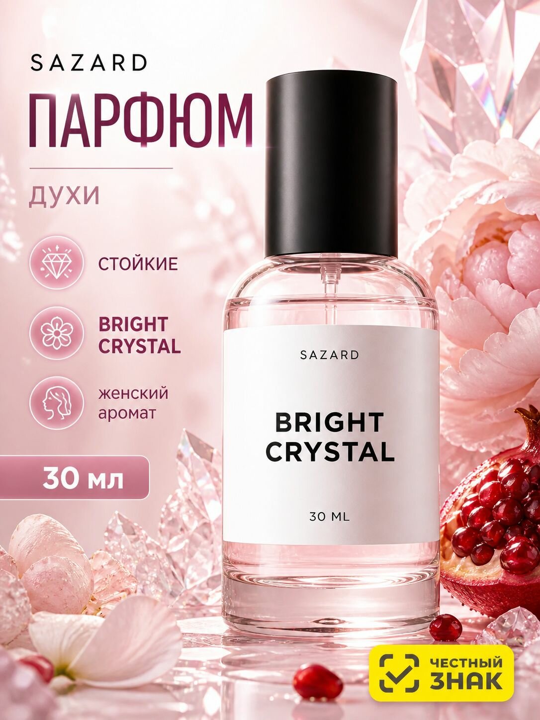 Духи женские Bright Crystal Брайт Кристал