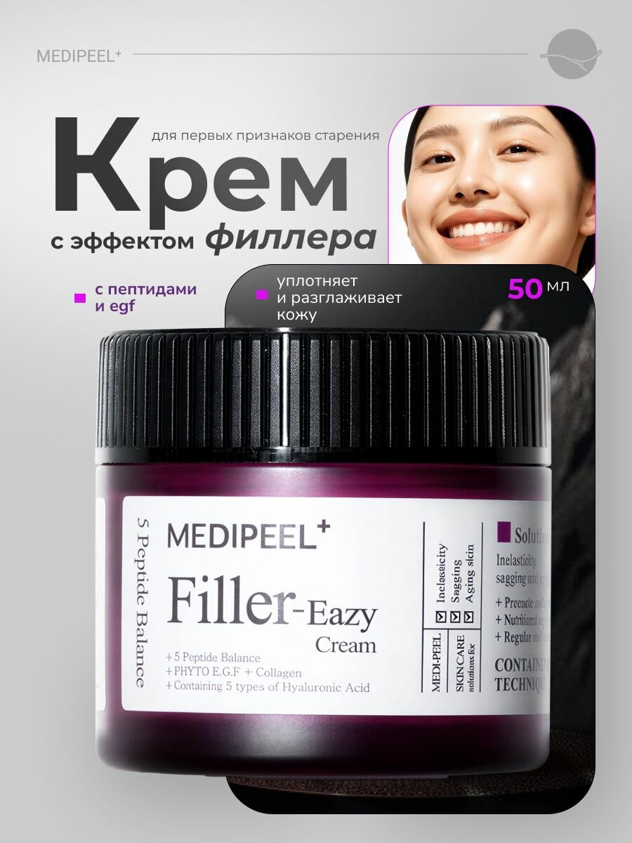 Питательный крем-филлер с пептидами и EGF от морщин Medi-Peel Eazy Filler Cream Южная Корея