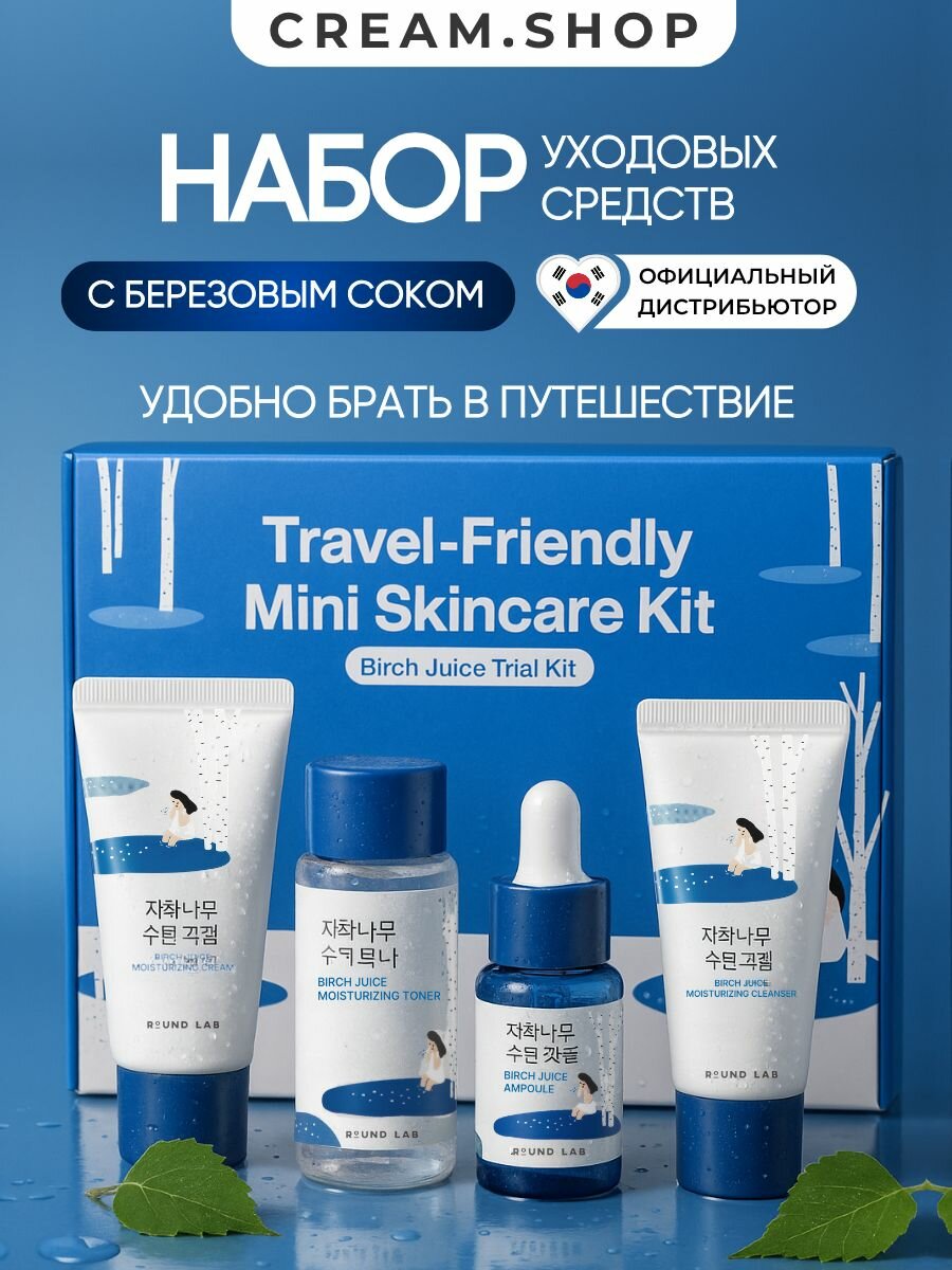Round Lab Подарочный набор миниатюр для лица, гель для умывания, тонер, сыворотка, крем, 4 средства