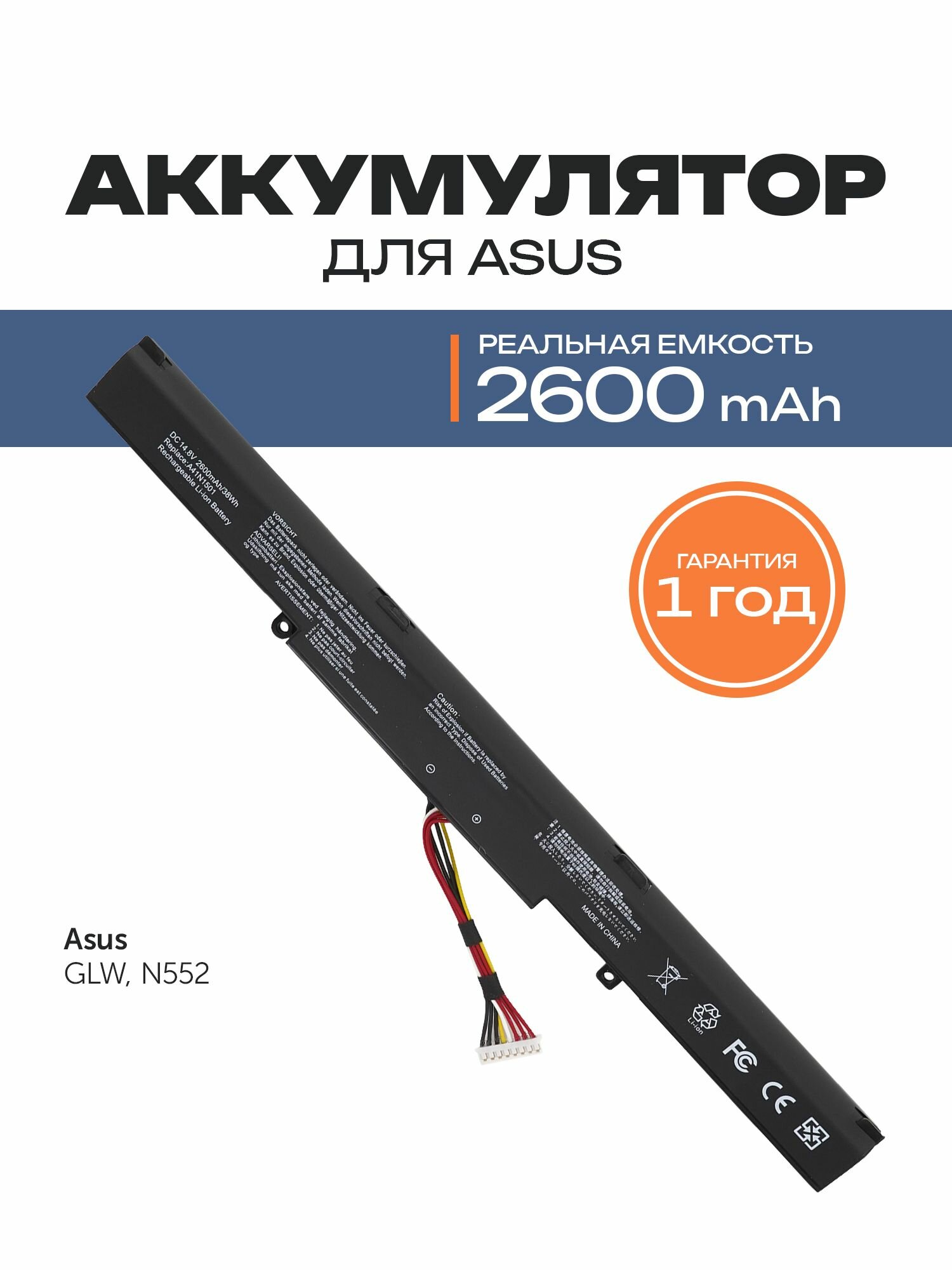 Аккумулятор A41N1501 для ноутбука Asus X450 / X450E / A450 / GL752VW / N552VW 2600 мА·ч