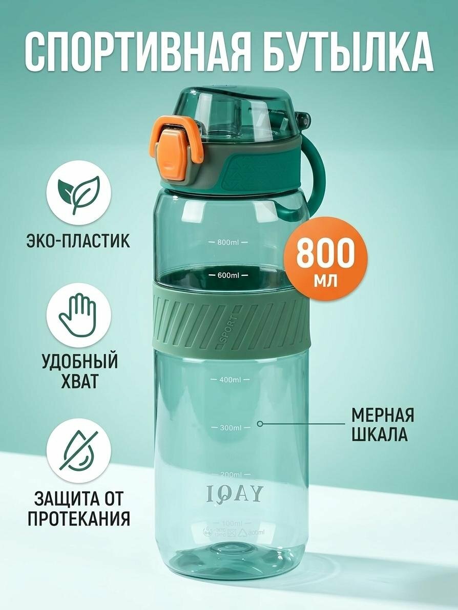 Бутылка питьевая спортивная 0.8 л прозрачно-бирюзовая B060669 для туризма, фитнеса и активного отдыха на даче