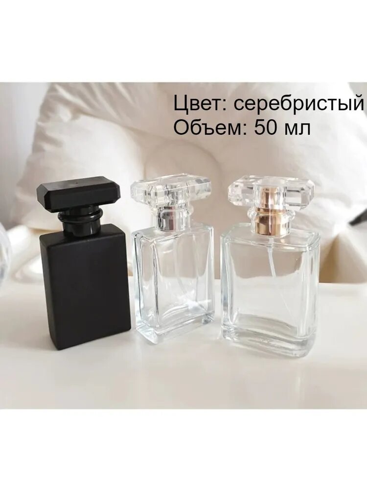 Флакон для духов, атомайзер с распылителем