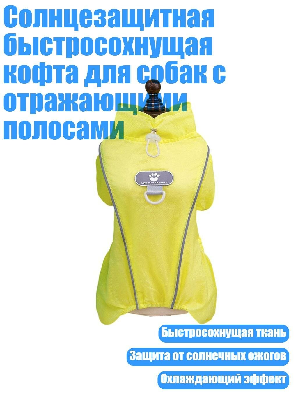 Солнцезащитная быстросохнущая кофта для собак с отражающими полосами, Желтый - XXL