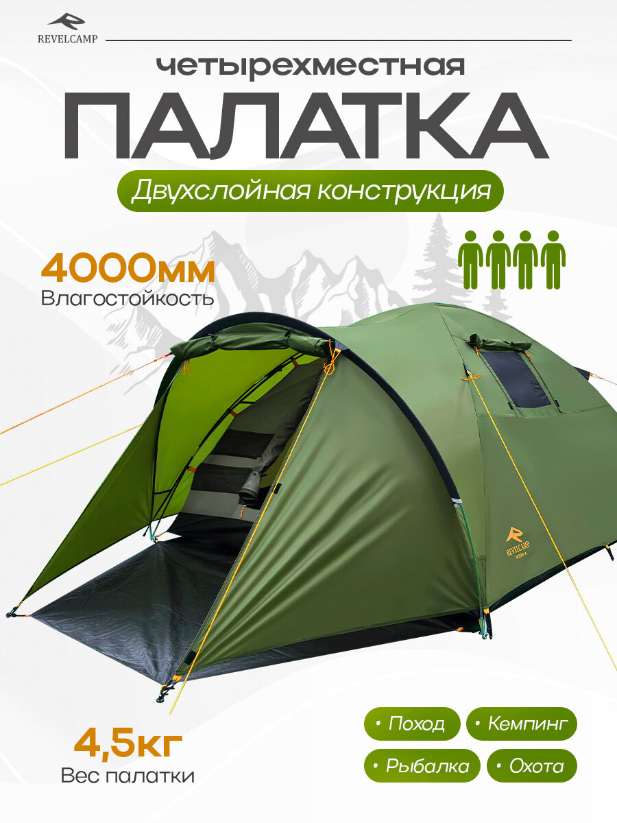 Палатка туристическая 4-х местная REVELCAMP Skeena 4