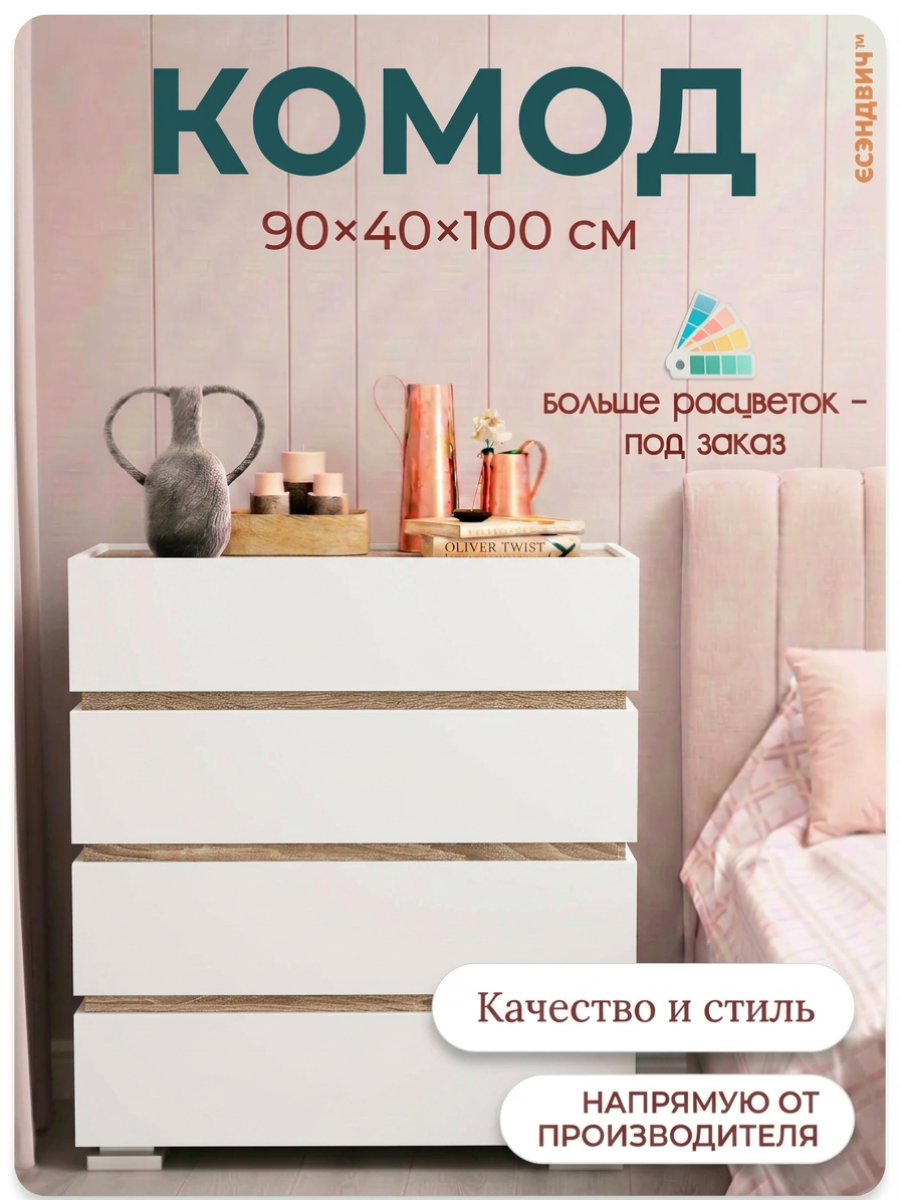 Есэндвич Вект-4 Комод 90х100х40 см (Дуб сонома/Белый) для гостиной, для спальни