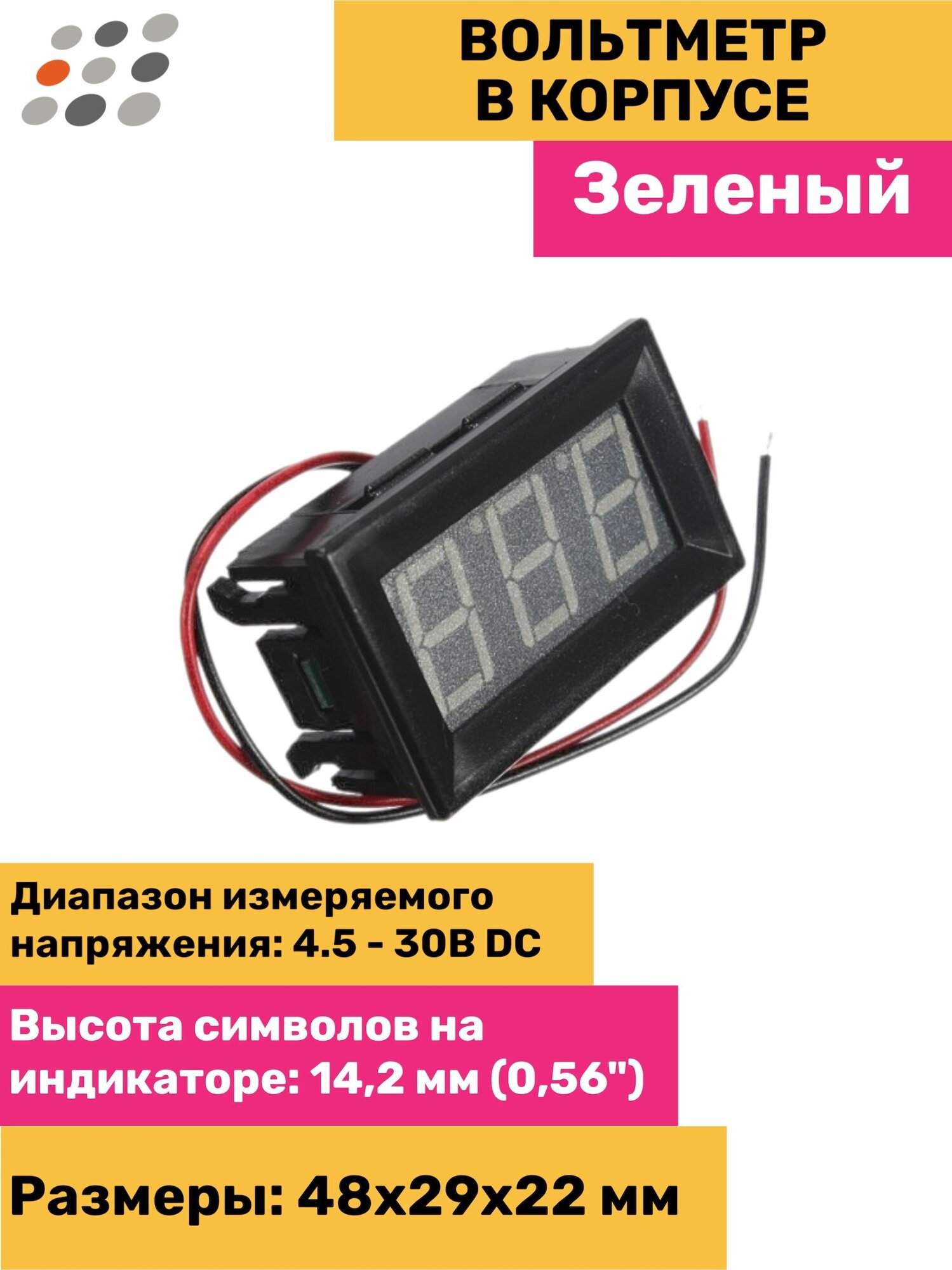 Вольтметр в корпусе 0.56" 4.5-30VDC