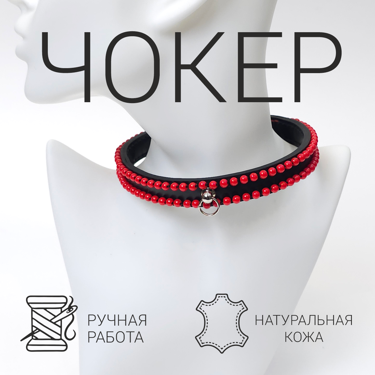 Чокер