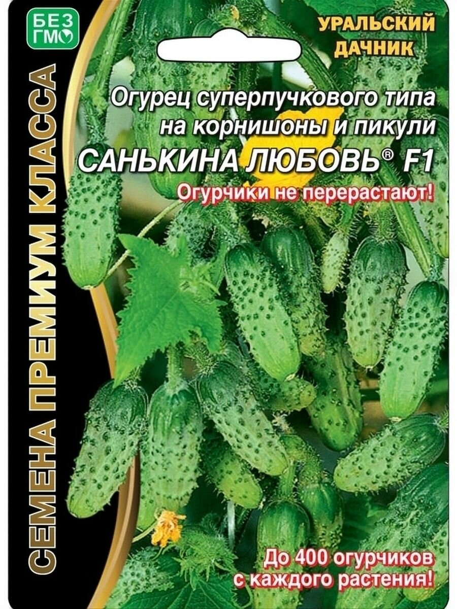 Семена огурцов "Санькина любовь", Удачный дачник, премиум-класс, 7 штук