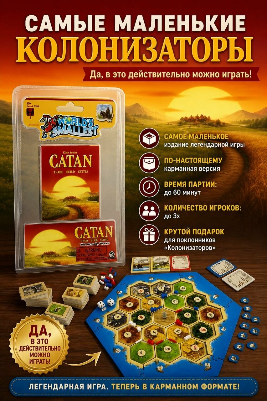 Настольная игра Колонизаторы World's Smallest CATAN (Маленькие Колонизаторы)