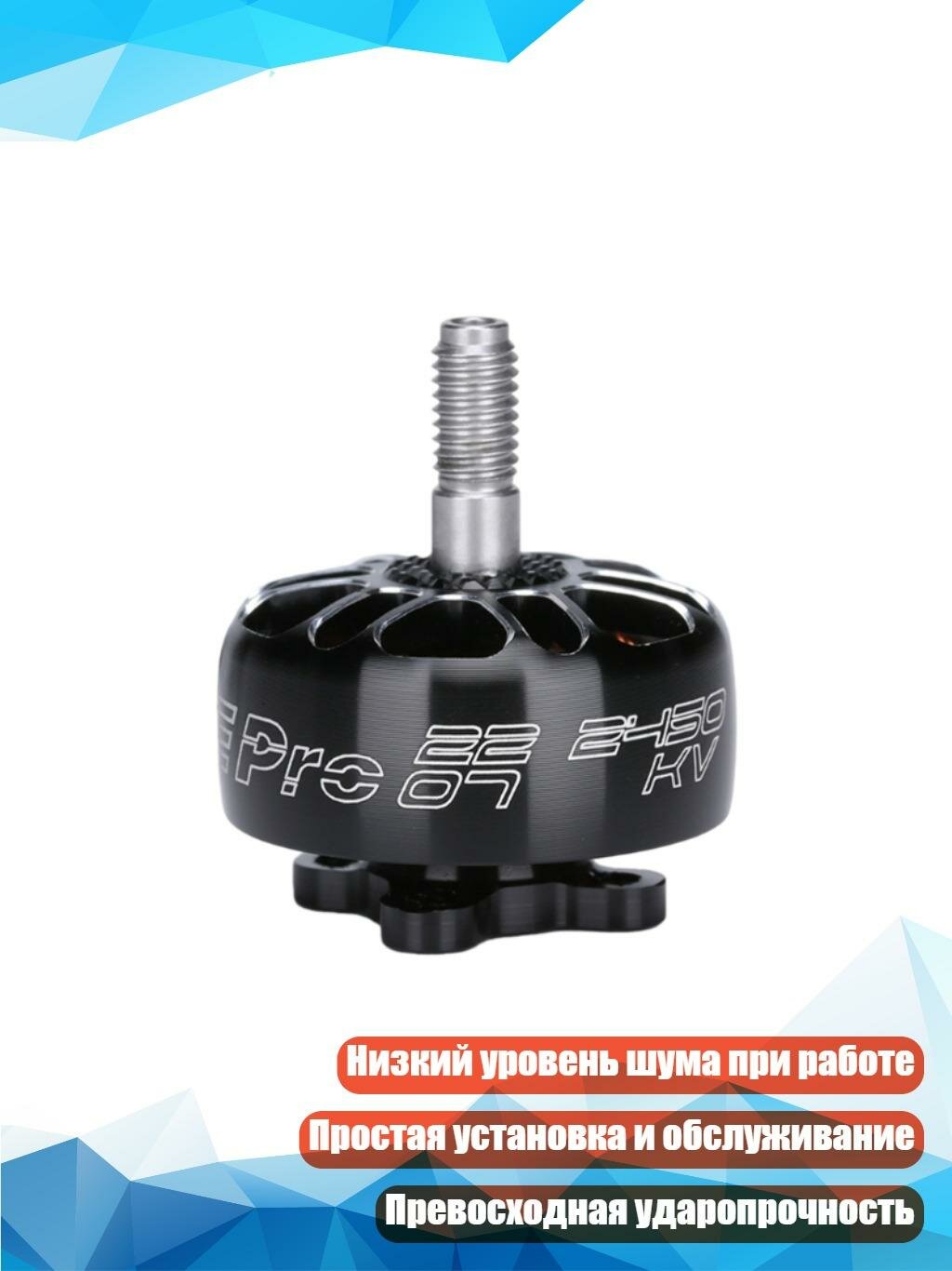 Бесщёточный двигатель 2207, 2450KV