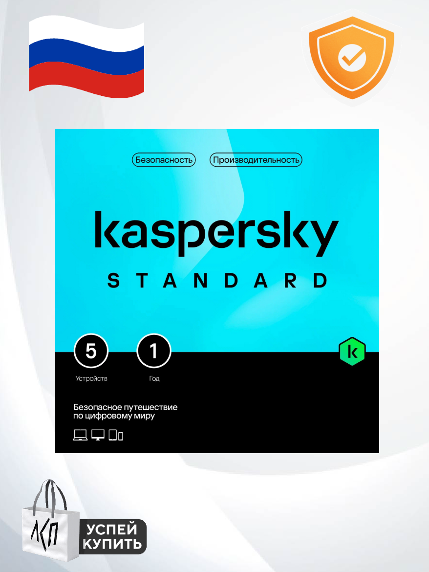 Антивирус Касперский Standard - базовая защита для 5 ПК с 1 годичной лицензией