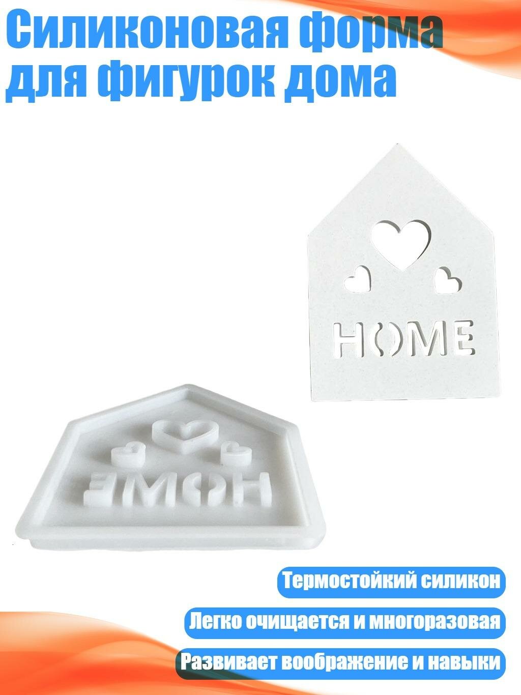 Силиконовая форма для фигурок дома, X764