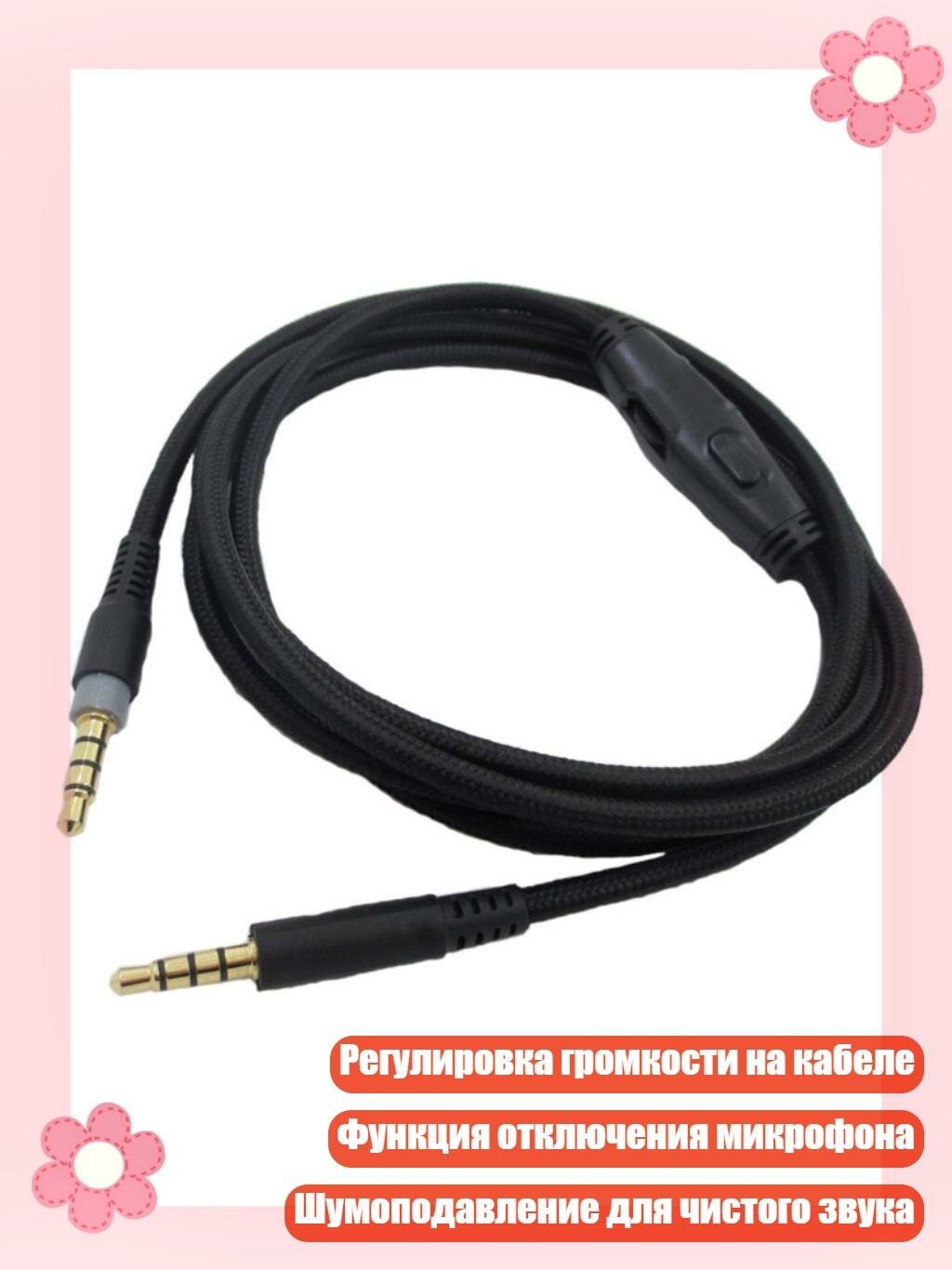 Съёмный аудиокабель 3,5 мм для игровых наушников