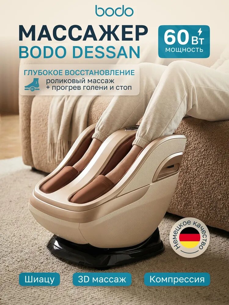 Массажер для ног Bodo Fly электрический с подогревом, роликовый