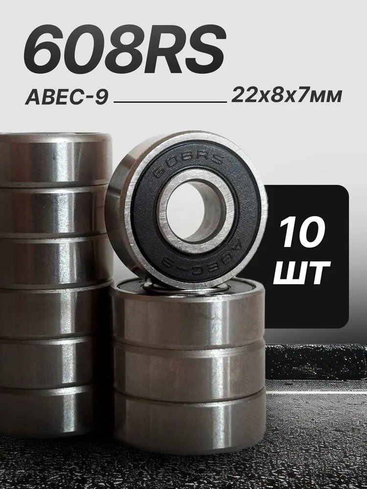 Комплект подшипников Rollersib 608RS, ABEC 9, для беговых самокатов, 10 штук