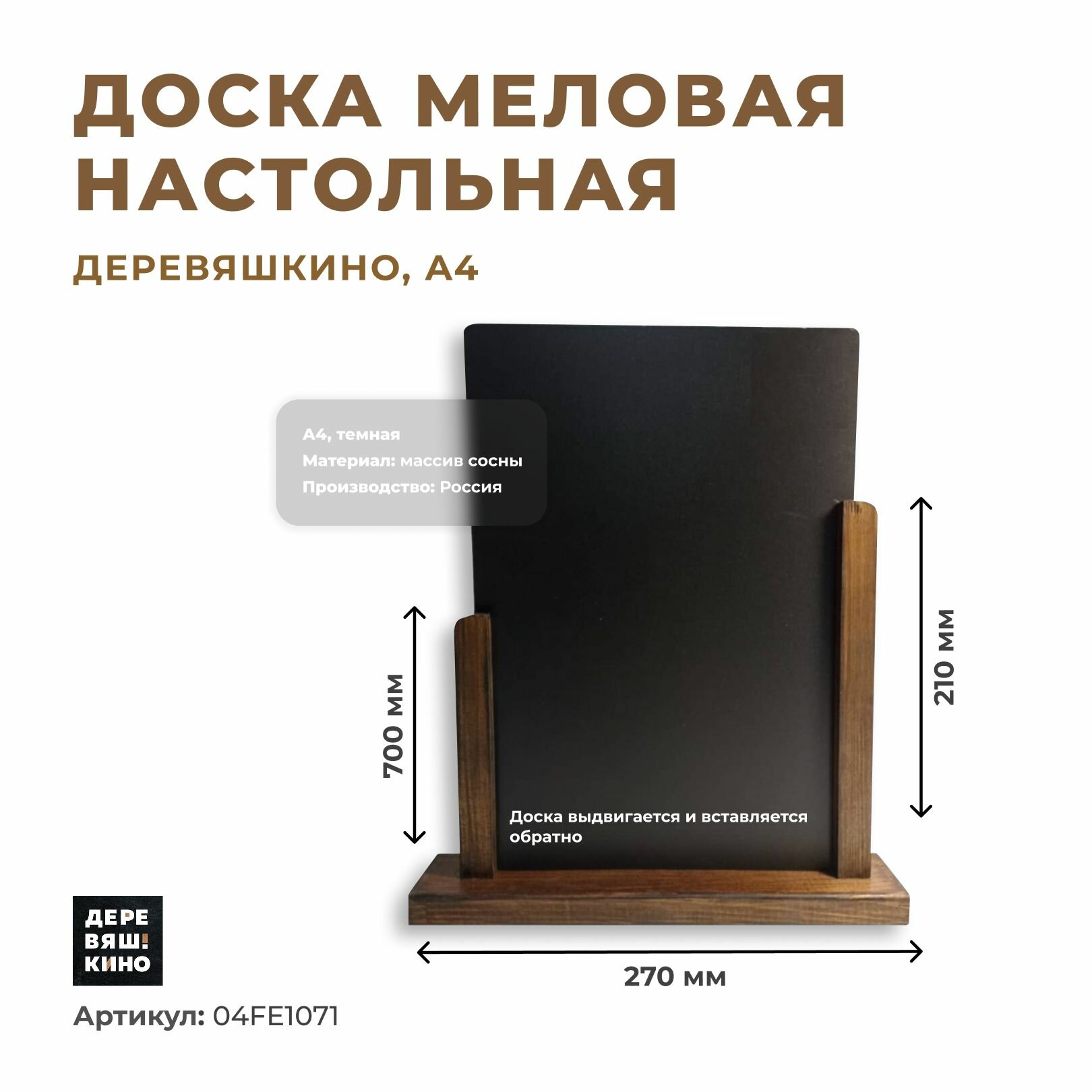Тейбл тент, Доска меловая настольная А4, темное основание