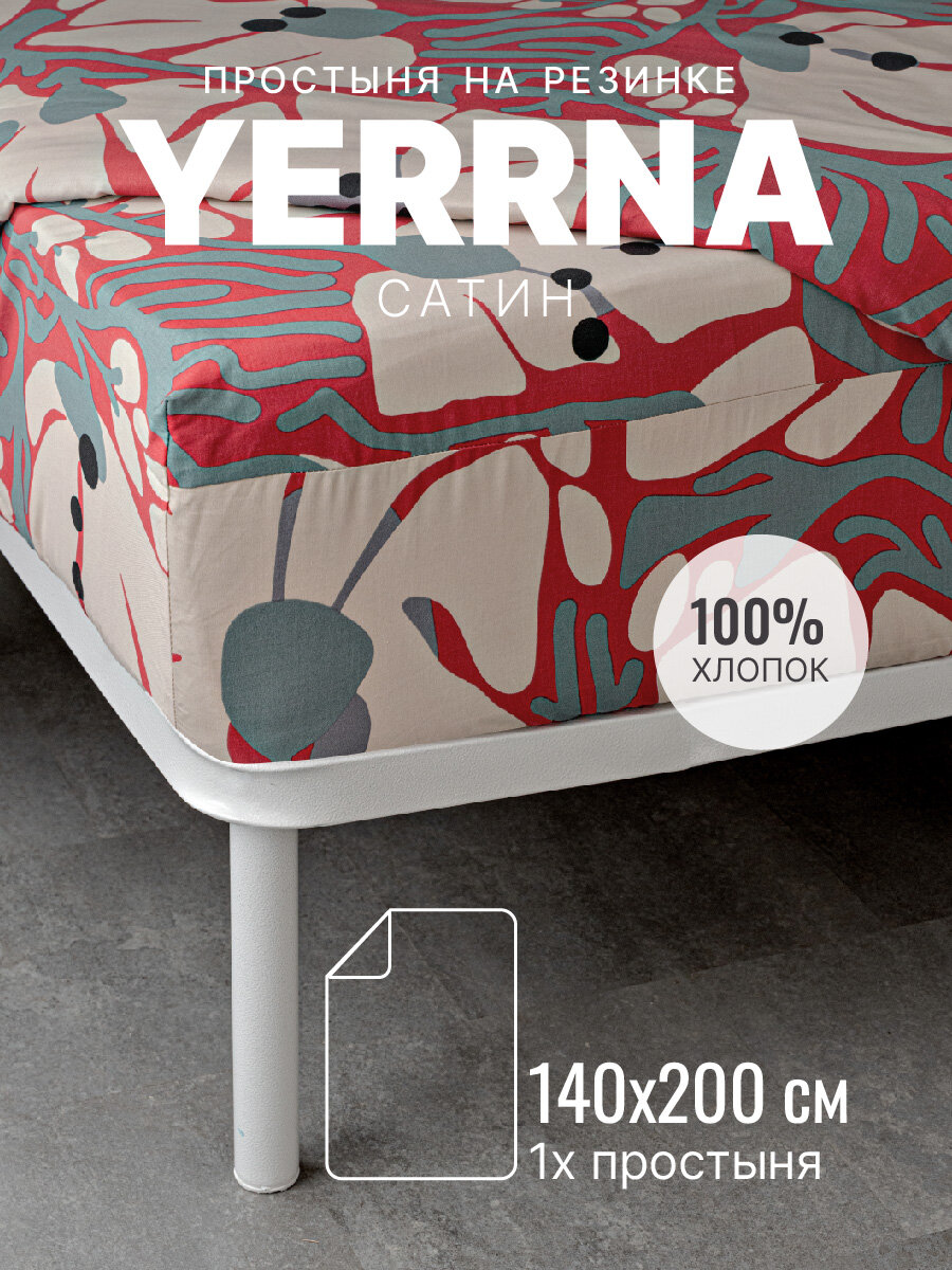 Простынь на резинке 140х200 сатин, хлопок 100%, YERRNA, Шуйские Ситцы