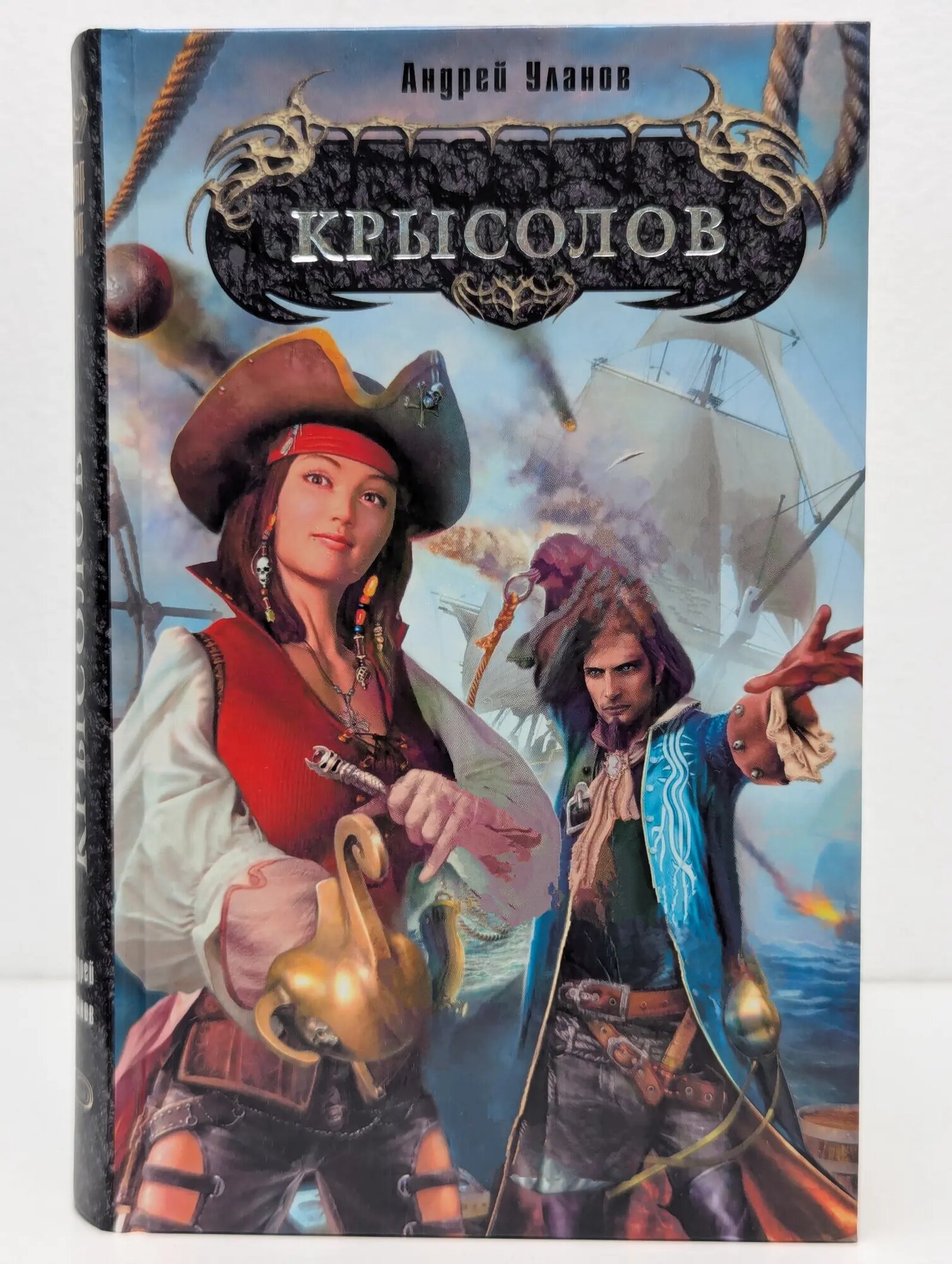 Крысолов Уланов Андрей Андреевич 2008
