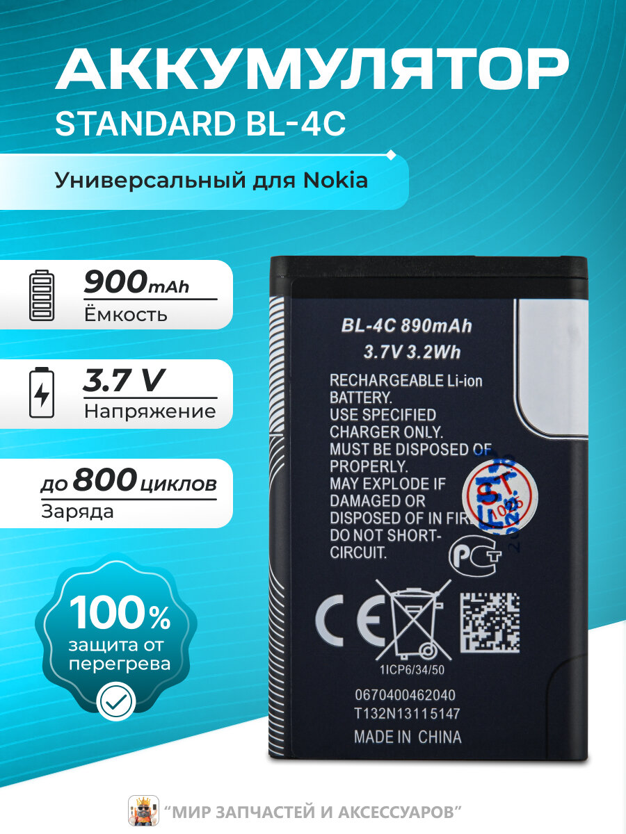 Аккумуляторная батарея для Nokia BL-4C 1202, 1265, 1325, 1506, 1508, 1661, 1706, 2220s, 2228, 2650, 2652, 2690, 2682, 3