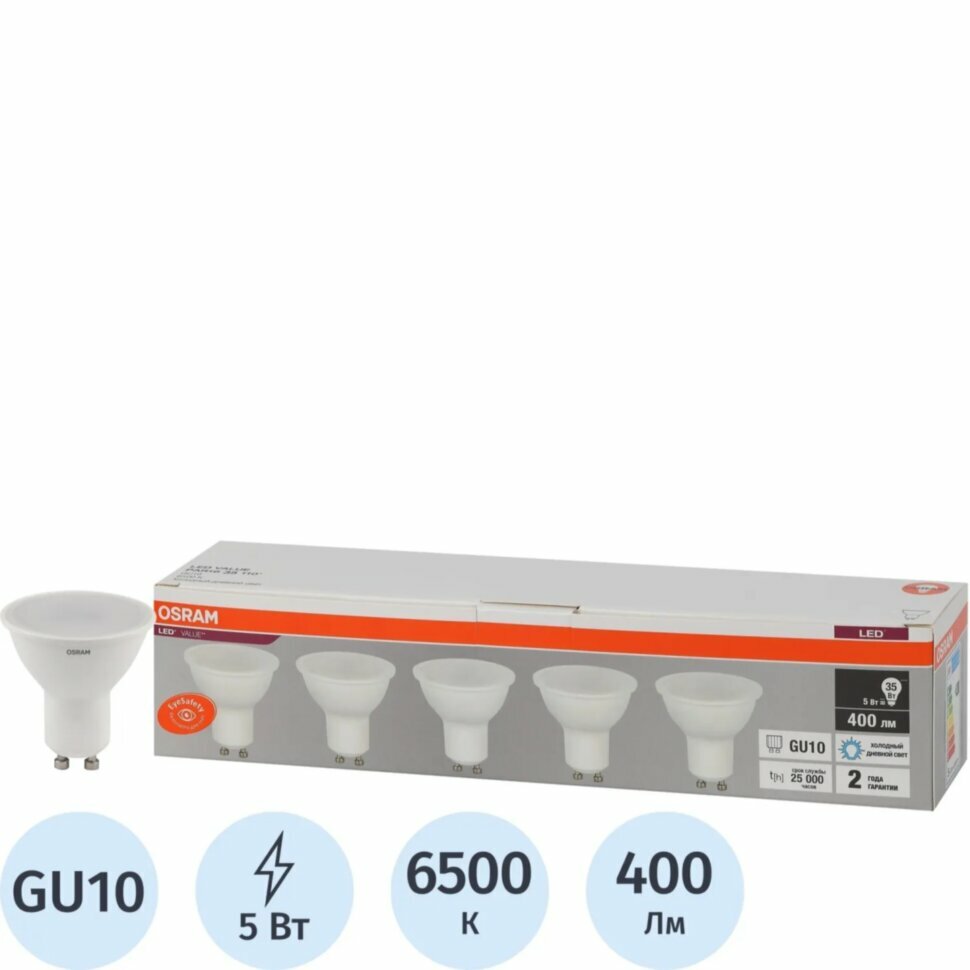 Лампа светодиодная OSRAM LVPAR1635 5SW/865 230V GU10 (5 шт/уп) 584839, 1894974