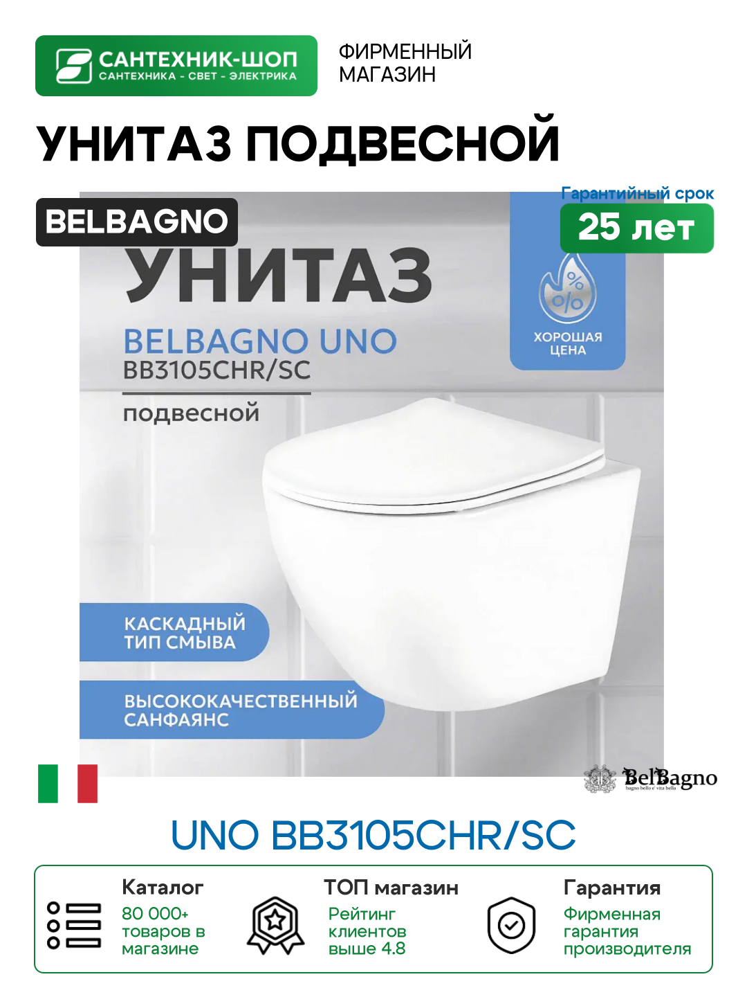 Унитаз BelBagno Uno BB3105CHR/SC подвесной с сиденьем Микролифт фаянс подвесной