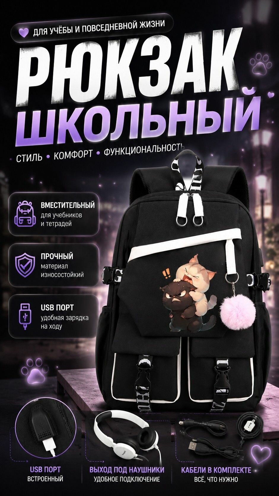 Рюкзак школьный черный с котом USB порт