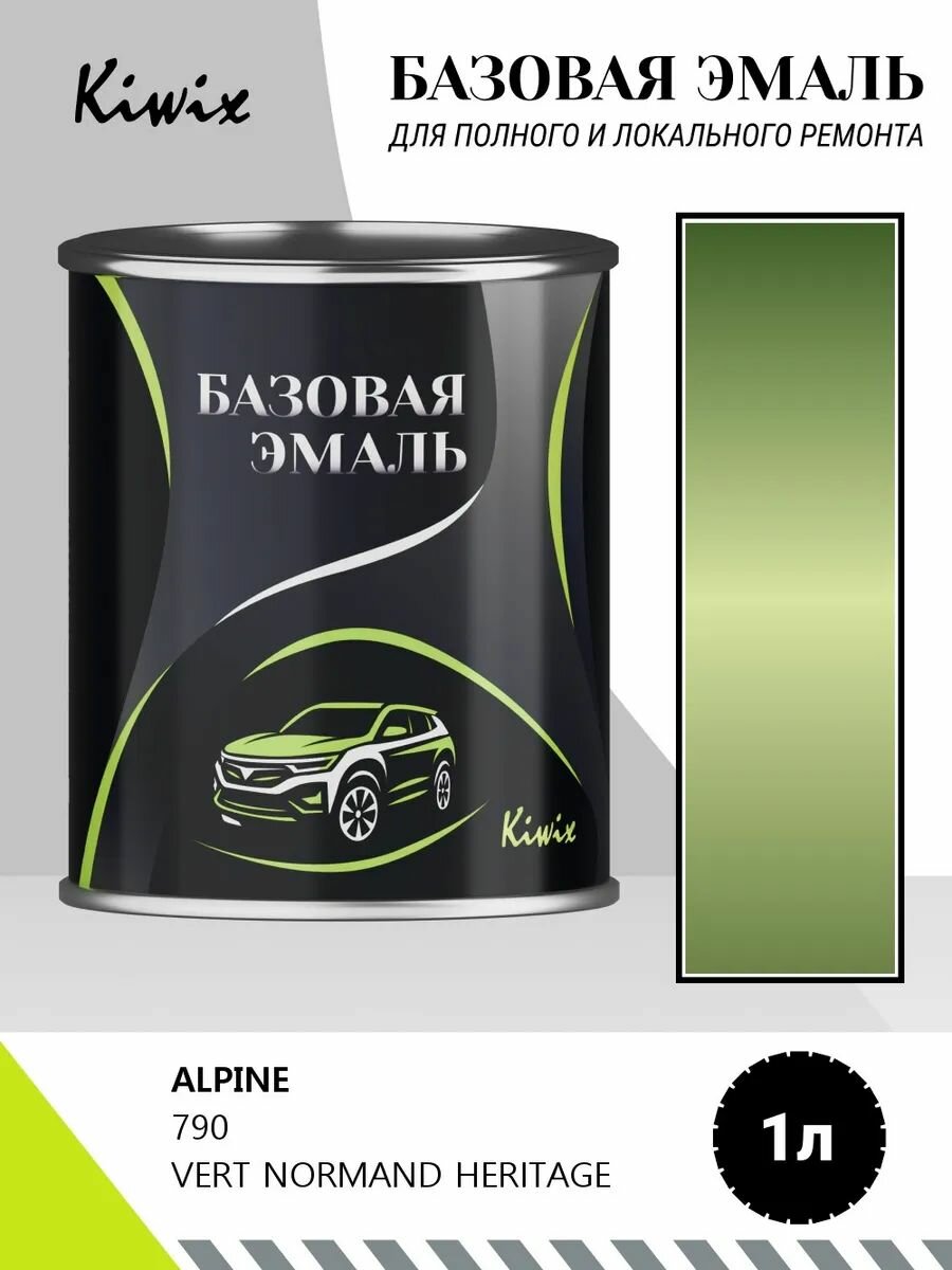 Автомобильная краска ALPINE 790 VERT NORMAND HERITAGE 1кг