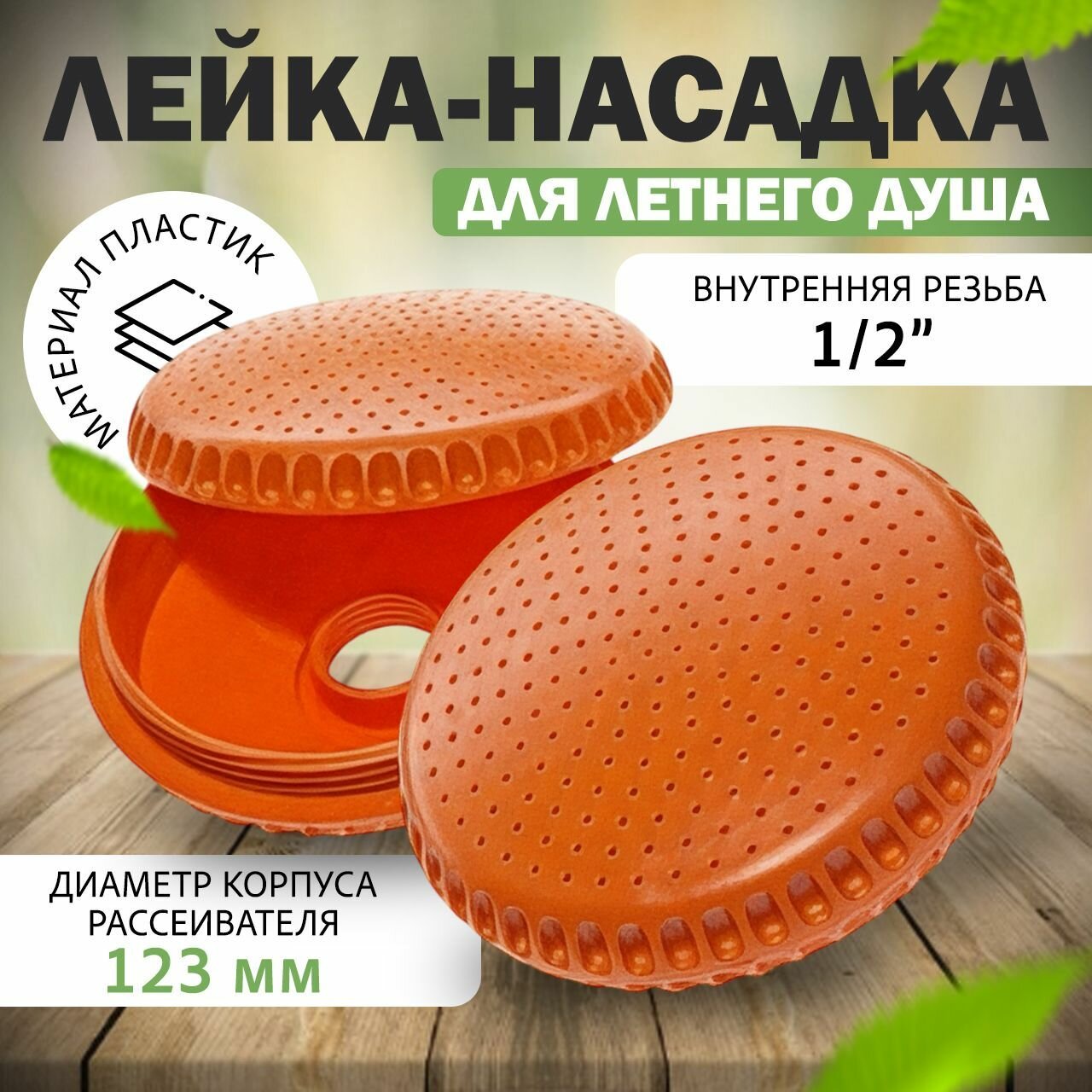 Для душа летнего лейка, Рассеиватель для душа дождевая лейка насадка для душа рассеиватель воды