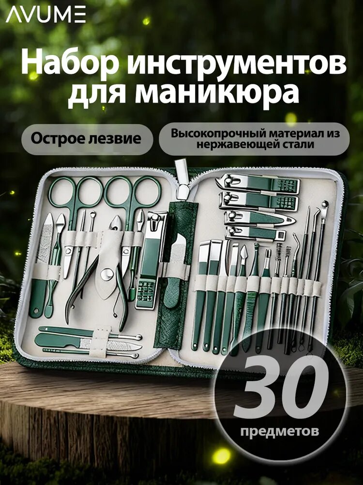 Набор для маникюра и педикюра. Маникюрный набор