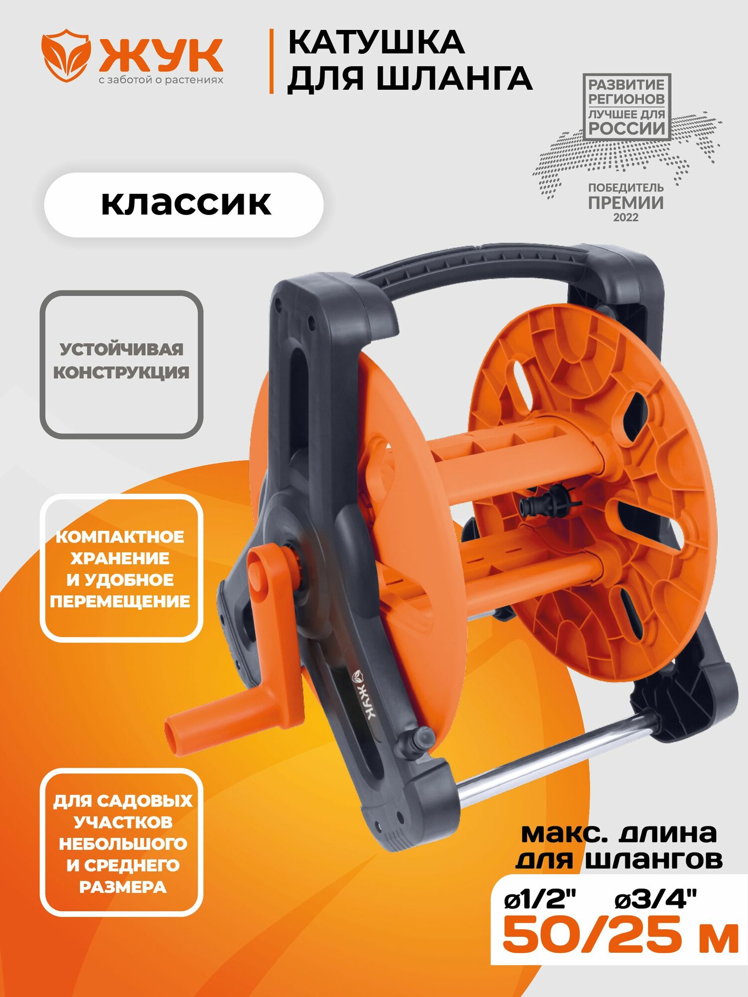 Катушка для шлангов Жук