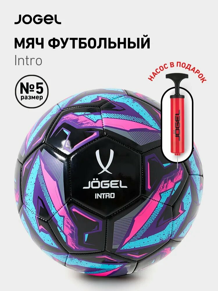 Мяч футбольный Jogel Intro с насосом размер 5, черный-розовый