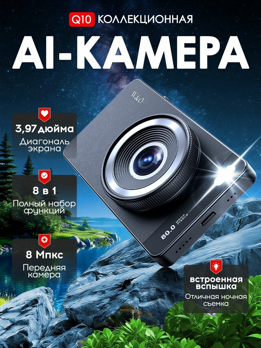 W&O Мини-камера цифровая AI: компактный фотоаппарат для начинающих, съемка видео и фото в высоком качестве, удобный для поездки и учебы