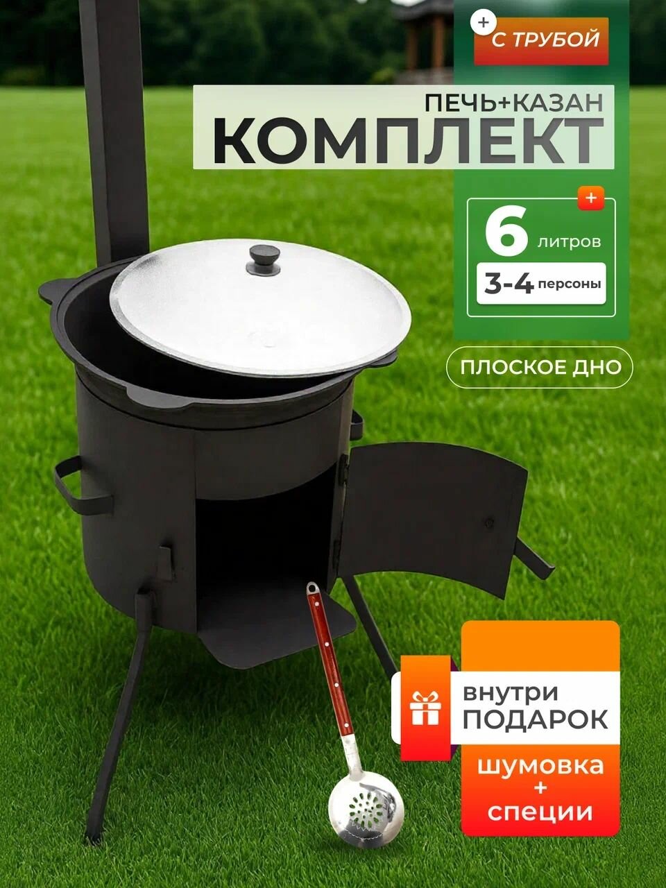 Наманган Казан, 6 л